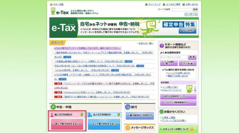 【確定申告】副業サラリーマン向けeTax使い方。株/FX/ふるさと納税/医療費控除/ブログ/アフィリエイト | ふるのーとさんのブログ