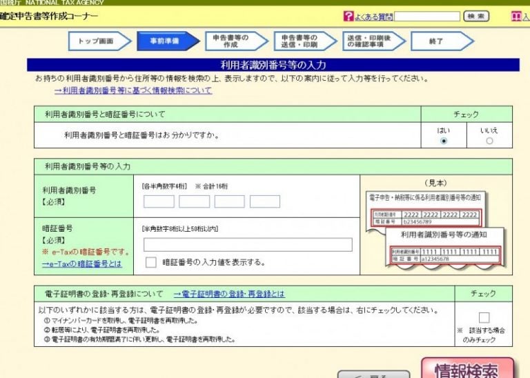 【確定申告】副業サラリーマン向けeTax使い方。株/FX/ふるさと納税/医療費控除/ブログ/アフィリエイト | ふるのーとさんのブログ