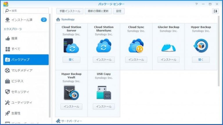 PCデータをDS218jへバックアップするにはCloud Station Backupを使うよ！ | ふるのーとさんのブログ