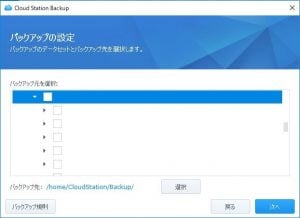 PCデータをDS218jへバックアップするにはCloud Station Backupを使うよ！ | ふるのーとさんのブログ